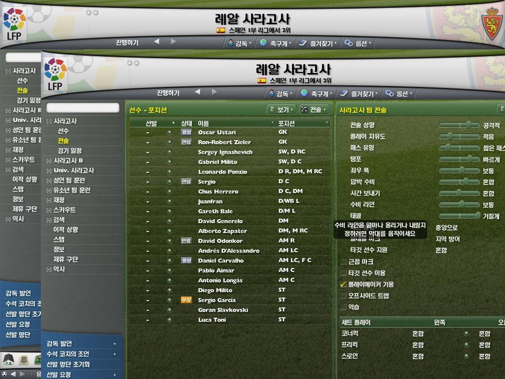 제 사라고사 한번 봐주세요.... - FM2007 전술 / 트레이닝 - 챔피온쉽 매니저 - 대한민국